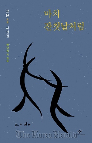 Poets select 240 poems by Ko Un - The Korea Herald