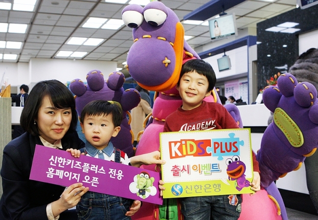 Shinhan’s products for kids, family gain popularity - The Korea Herald