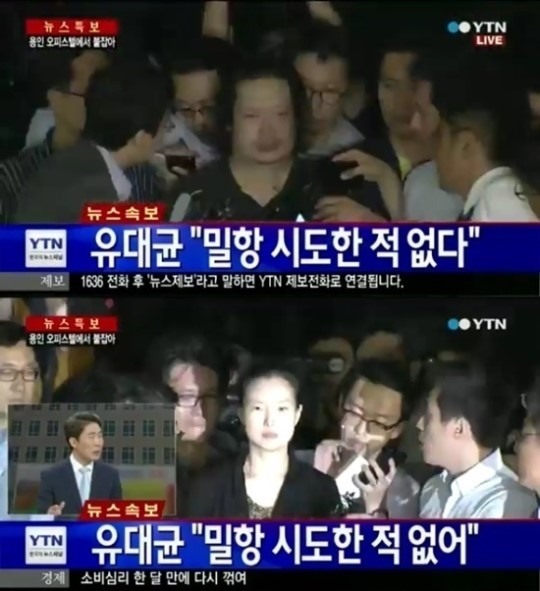 체포된 유대균·박수경, 예상 밖의 "당당한 모습" - The Korea Herald