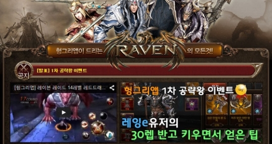 Netmarble and Naver team up to hit it big with ‘Raven’ - The Korea Herald