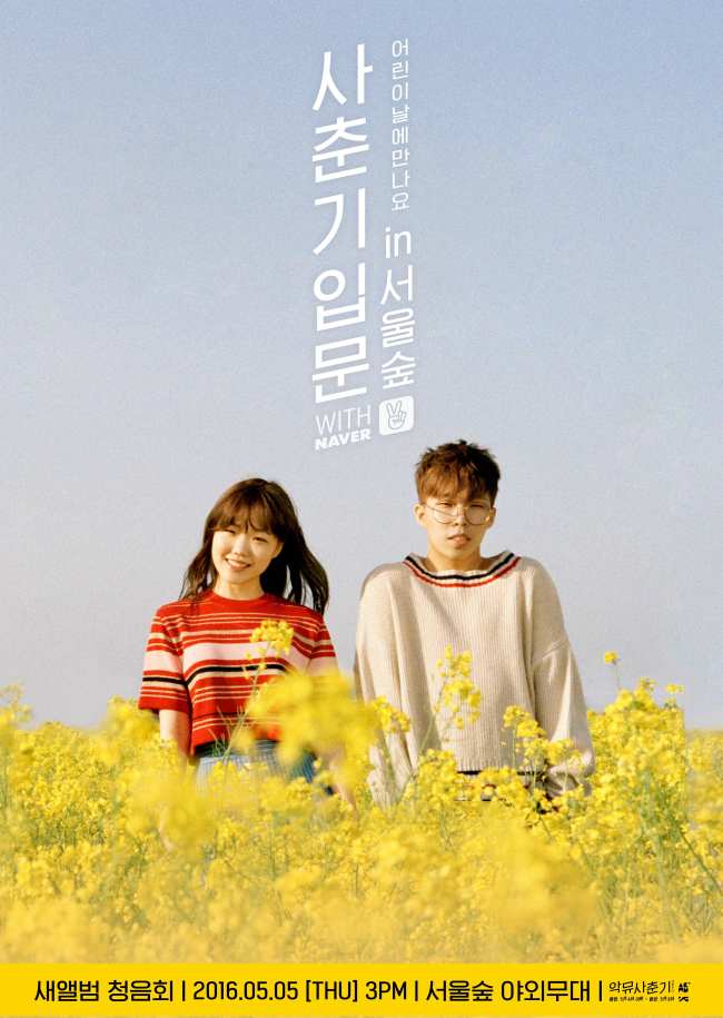 Akdong Musician to hold mini concert - The Korea Herald