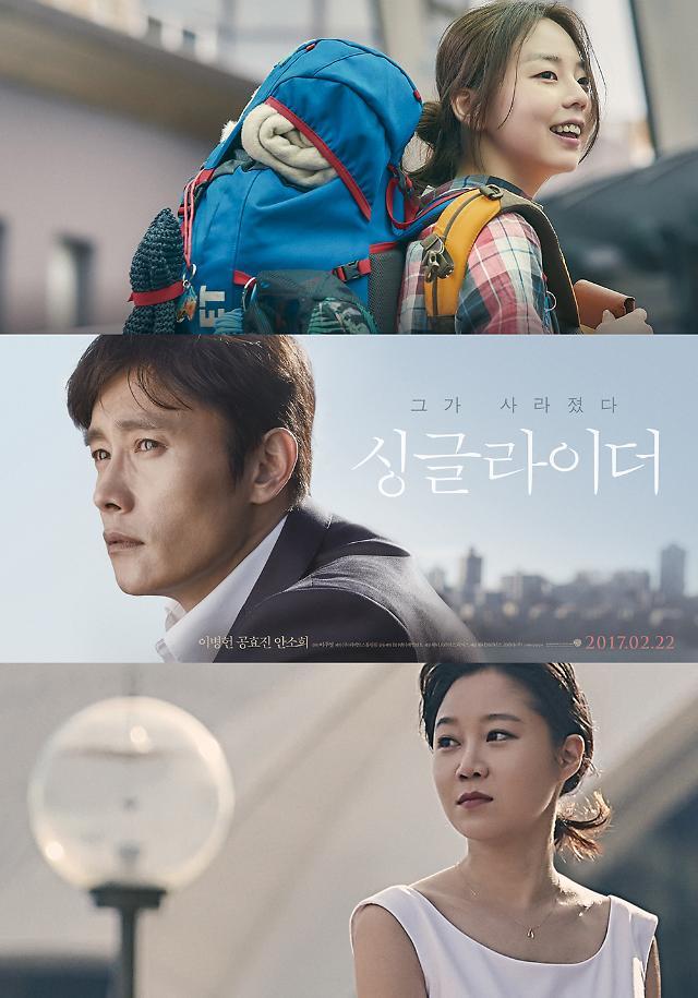 ‘Single Rider’ posters show cheery So-hee, teary Lee Byung-hun - The ...