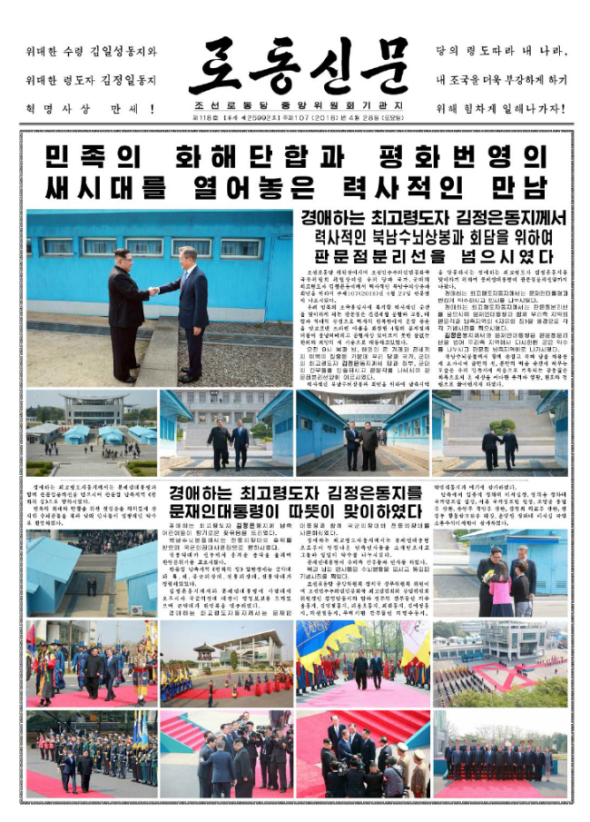 N. Korea's official newspaper gives special coverage to inter-Korean ...