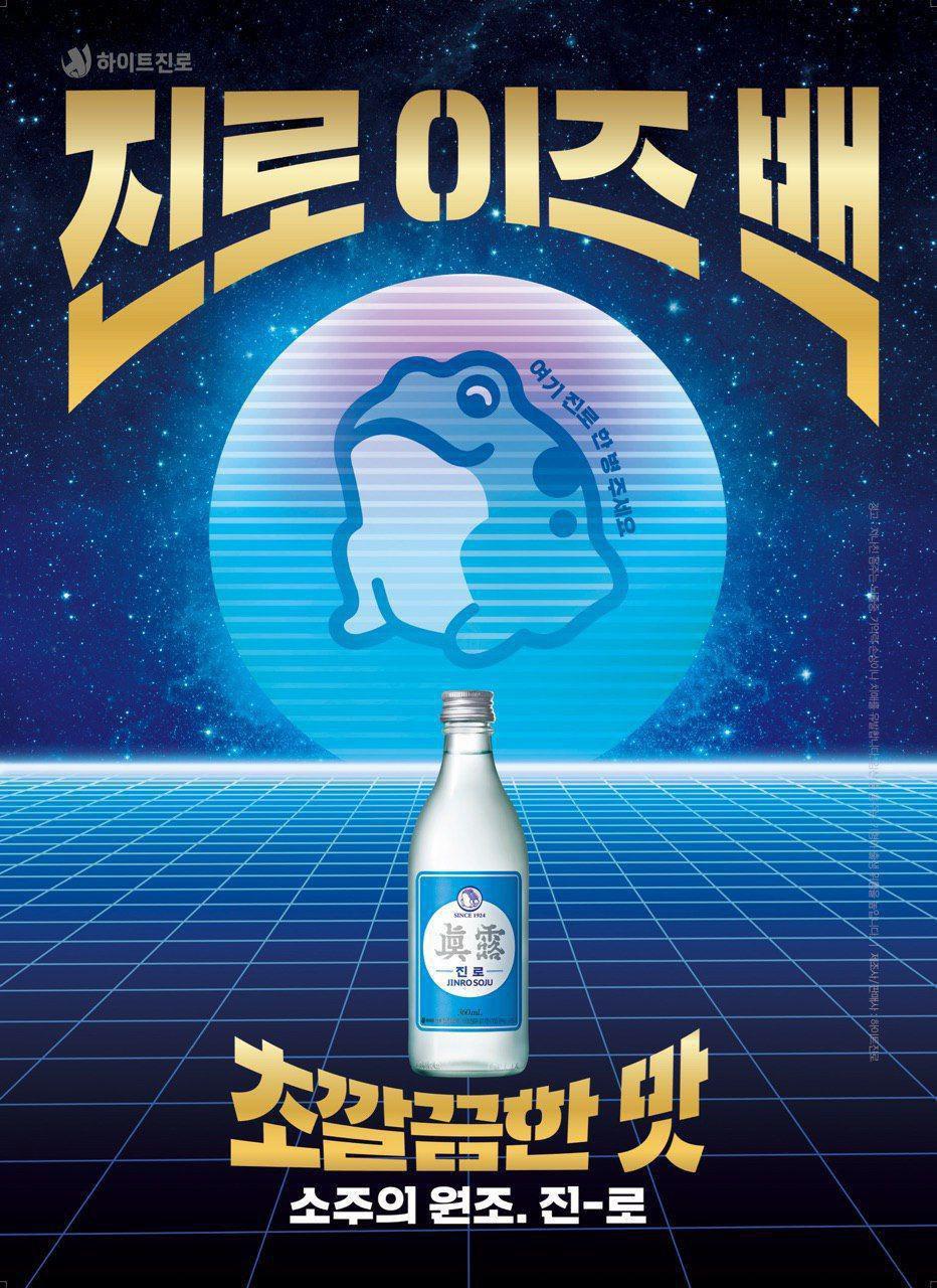 [Feature] Soju goes ‘newtro’ - The Korea Herald
