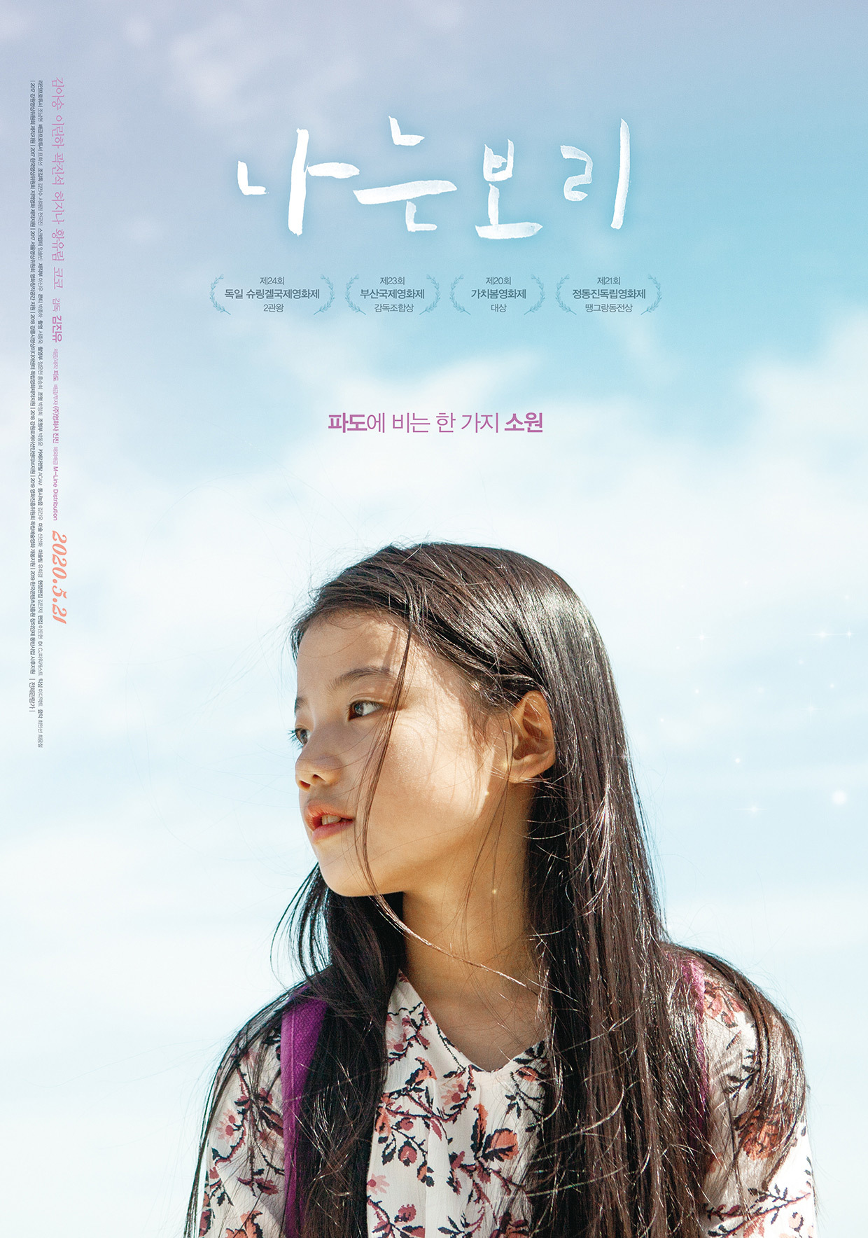 ‘Bori’ a story of special yet ordinary people around us - The Korea Herald