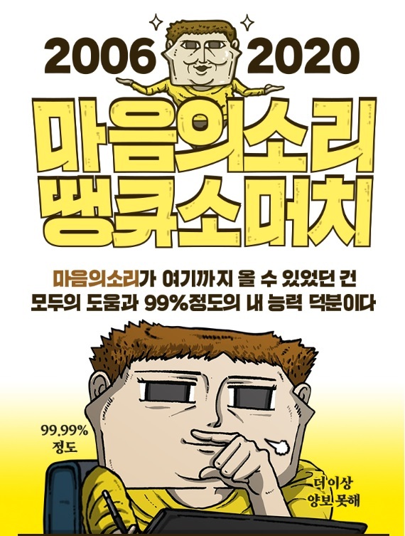 Webtoon ‘The Sound of Your Heart’ ends in 14 years - The Korea Herald