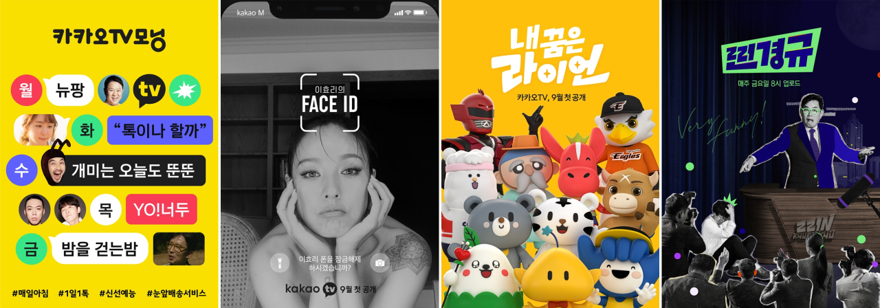 Kakao M to launch 25 original contents this year - The Korea Herald