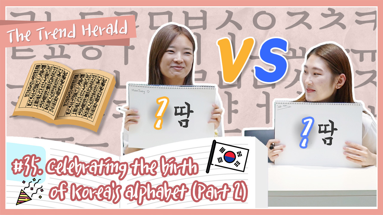 [Video] Celebrating the birth of Korea’s alphabet - The Korea Herald