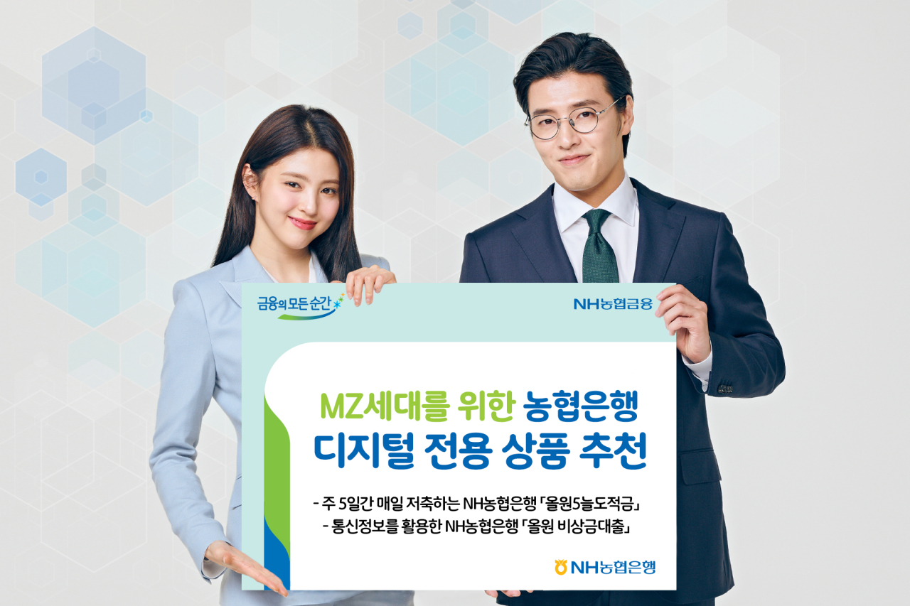 [Best Brand] NH NongHyup Bank woos millennials, Gen Z with mobile ...
