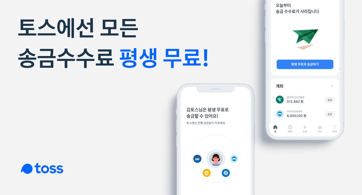 Toss offers free transactions amid growing online bank competition ...
