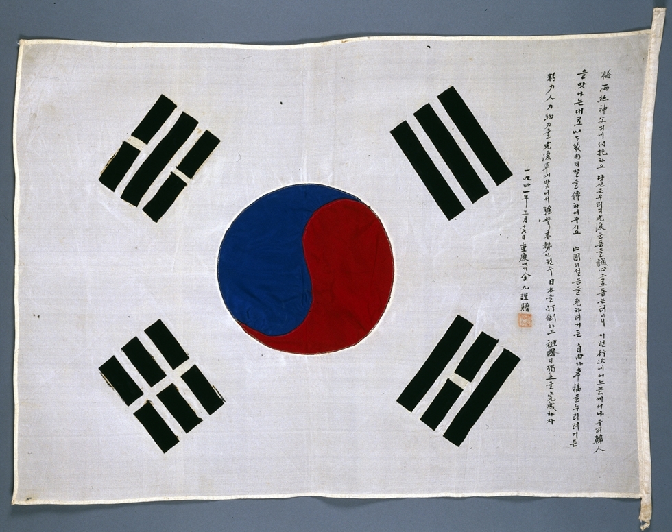 Three Taegeukgi designated national treasures - The Korea Herald