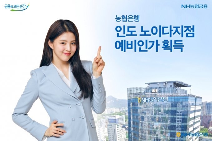 NongHyup gets preliminary approval to operate in Noida, India - The ...