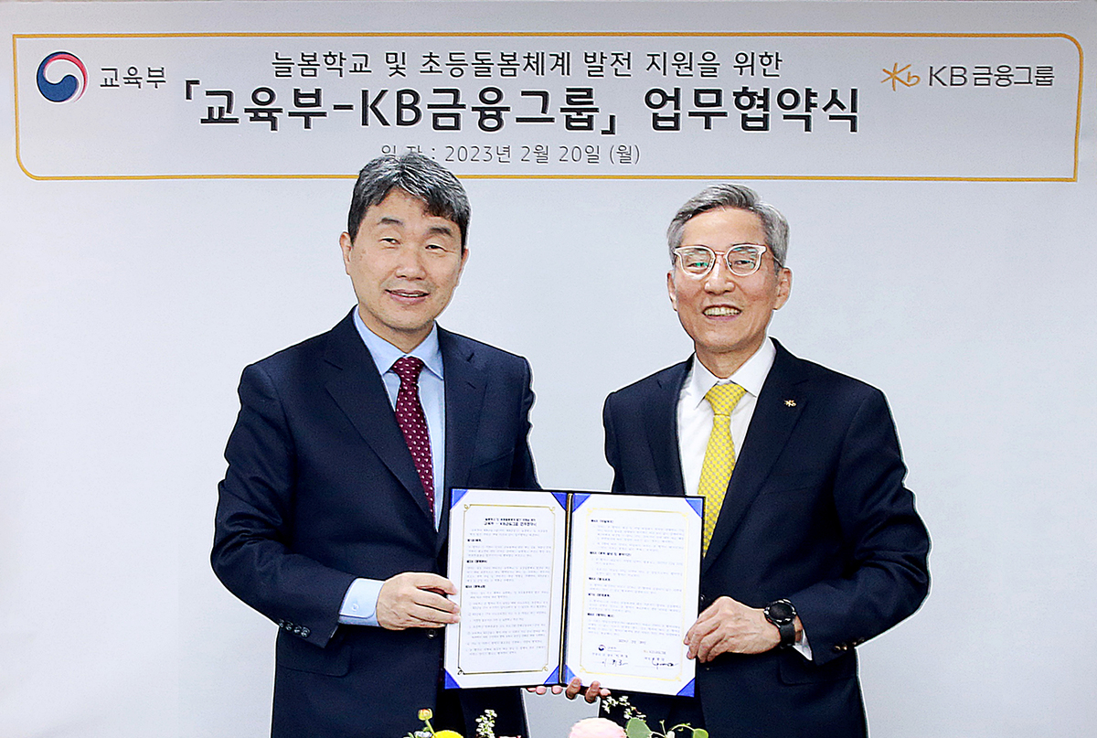 KB Financial pledges W50b for child day care programs - The Korea Herald