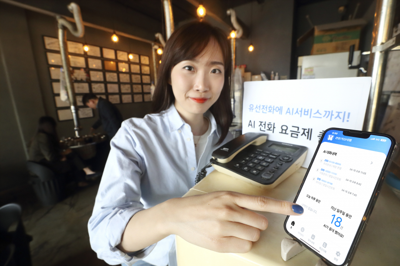 KT “단 돈 1만원에 KT AI 전화 이용하세요” - 리얼푸드 REALFOODS