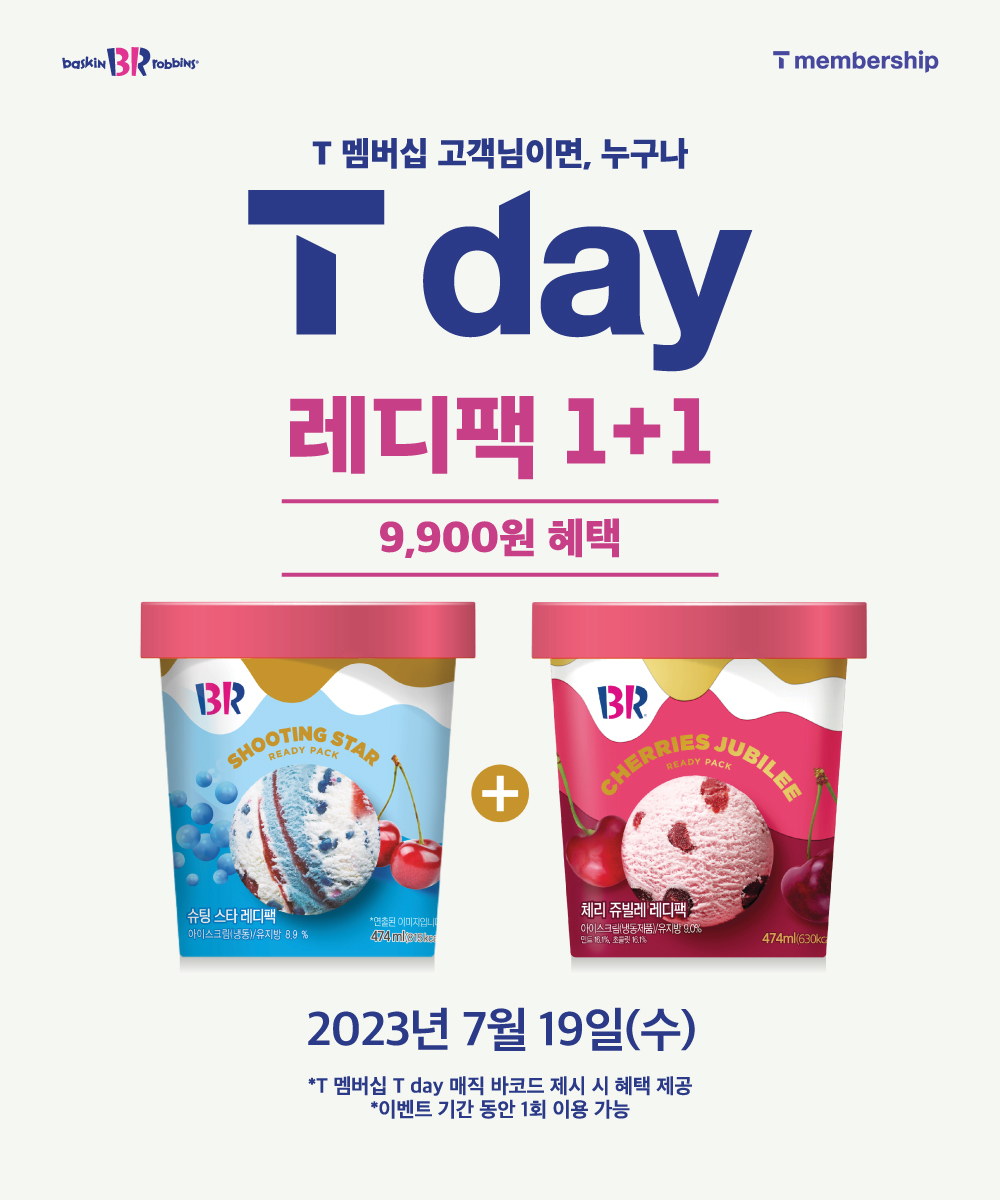 SPC 배스킨라빈스, 7월 ‘SKT T day 레디팩 1+1’ 프로모션 진행 - 리얼푸드 REALFOODS