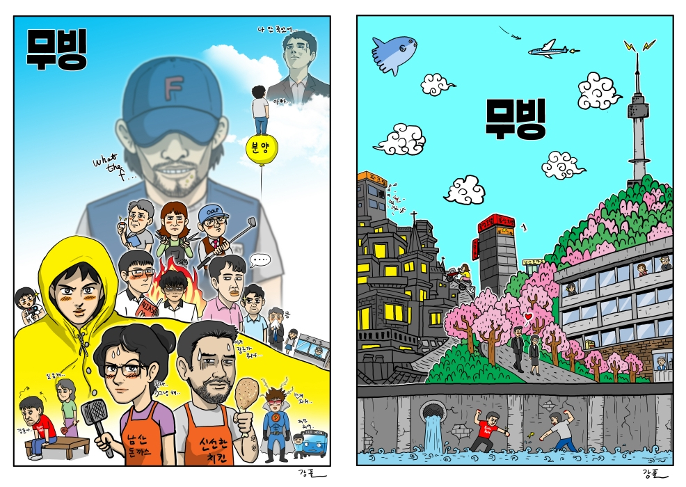 ‘Moving’ screenwriter Kang Full presents special posters - The Korea Herald