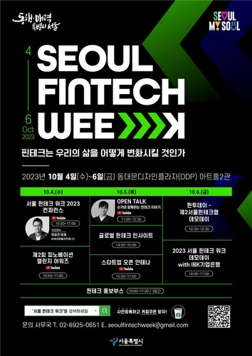Seoul Fintech Week to bring together global fintech experts in Seoul ...
