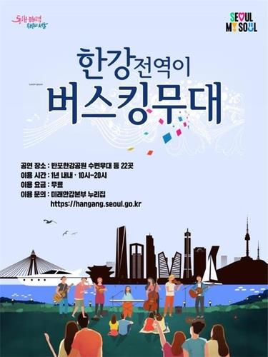 22 busking stages set up at Han River parks - The Korea Herald