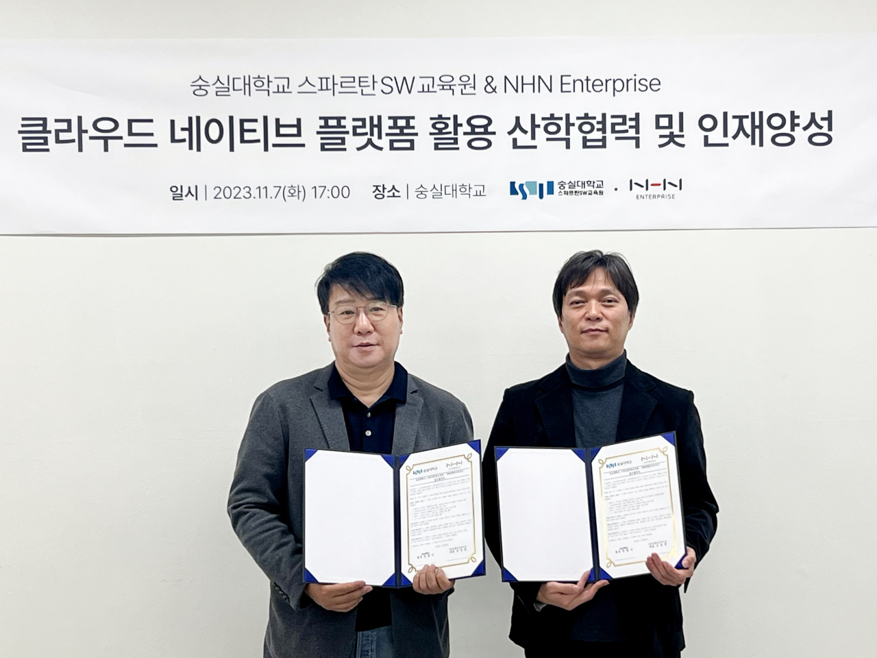 NHN엔터프라이즈, 숭실대 스파르탄 SW교육원과 MOU 체결 - 헤럴드경제