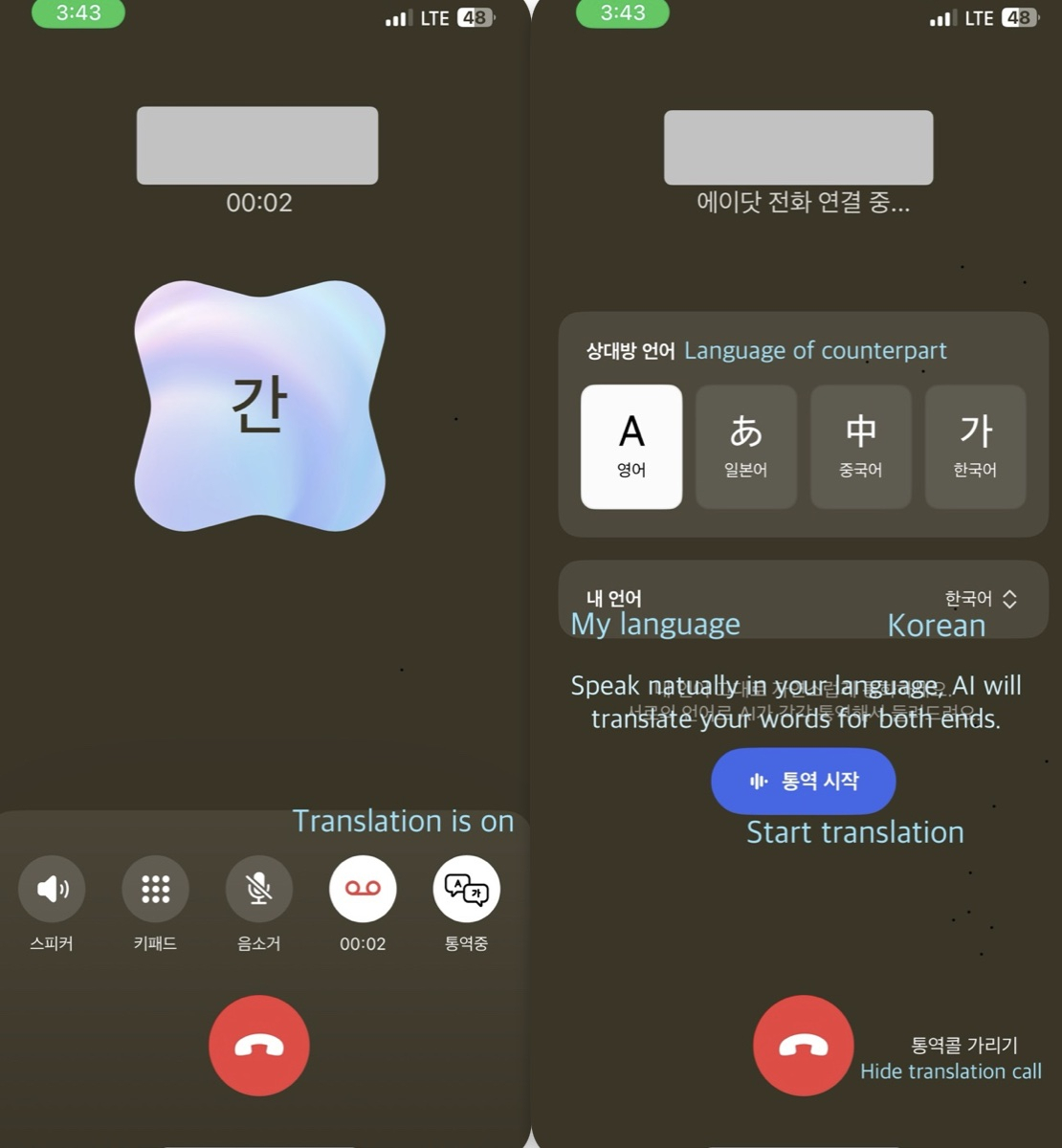 [Gadget Review] Real-time call translation: SKT A. vs. Galaxy S24 Ultra ...