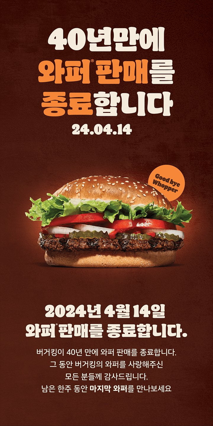 Goodbye to Whopper? Burger King’s marketing stunt stirs confusion - The ...