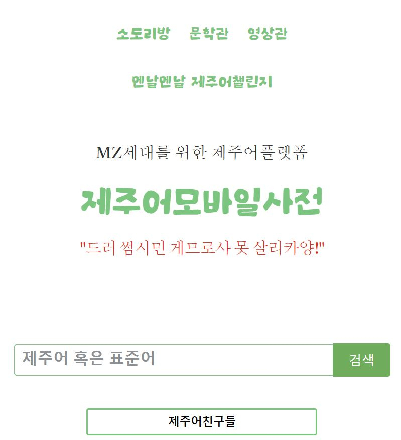 Online dictionary launched to save Jeju language - The Korea Herald