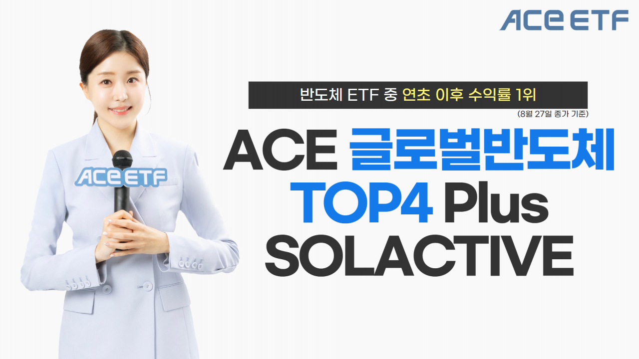 한투운용 ‘ACE 글로벌반도체TOP4 Plus SOLACTIVE’, 반도체 ETF 중 연초 이후 수익률 1위 - 헤럴드경제