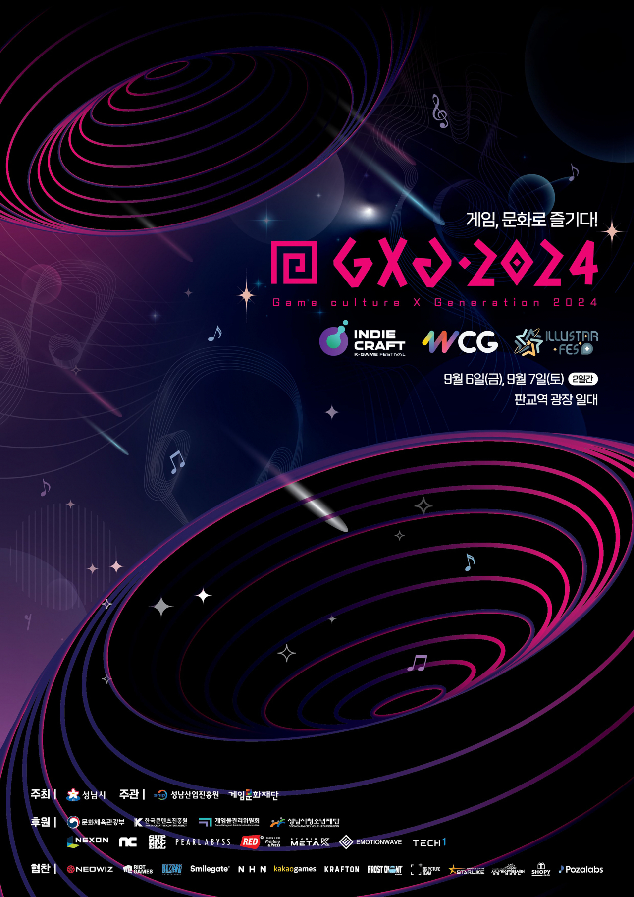 성남시, 복합문화 게임축제 GXG 2024 개최 - 헤럴드경제