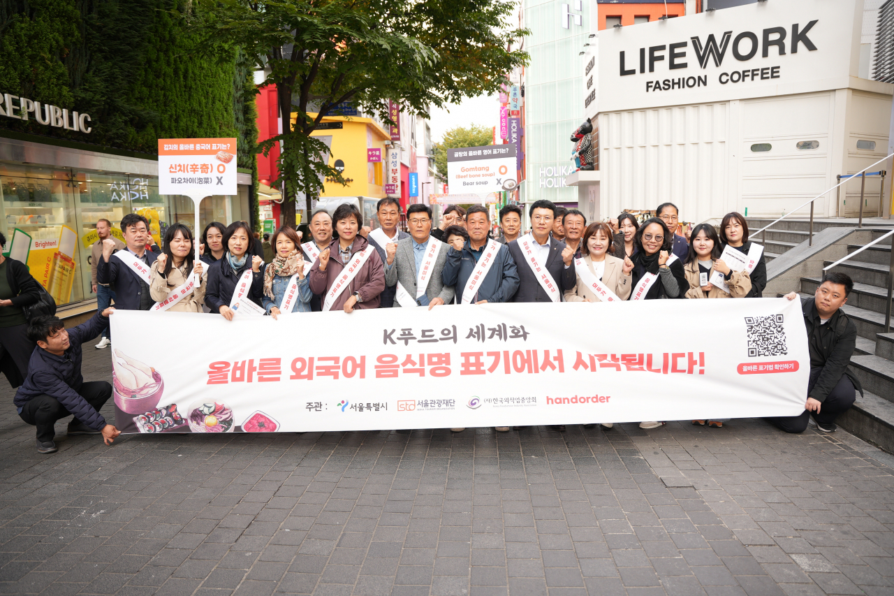 Campaign for proper K-food names - The Korea Herald