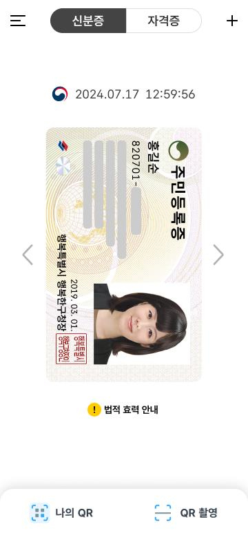 Koreans to get Mobile ID cards from Dec. 27 - The Korea Herald