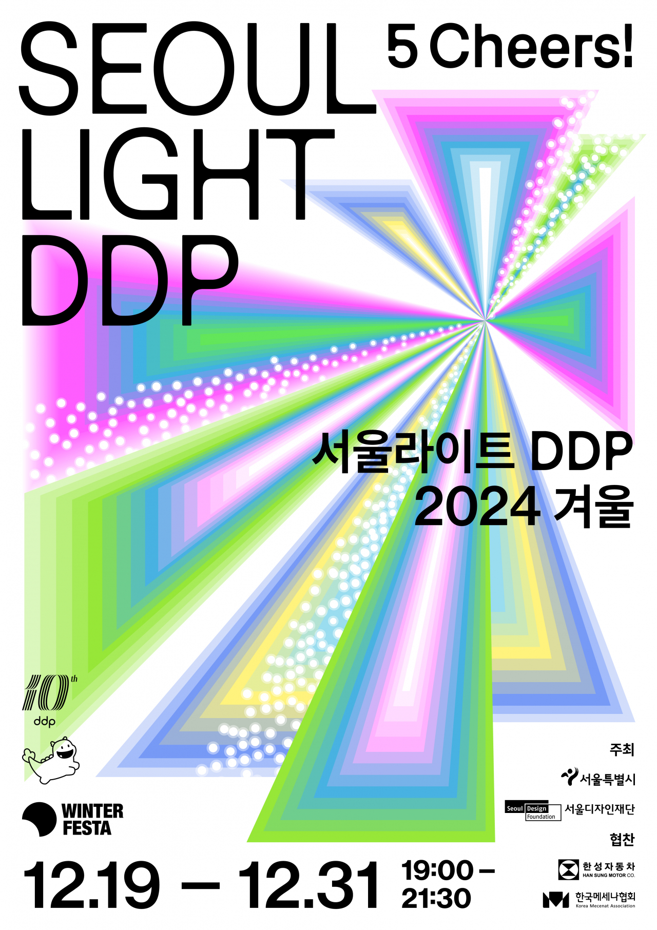 DDP lights up for annual winter festival - The Korea Herald