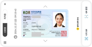 How to apply for a digital foreign resident ID card - The Korea Herald