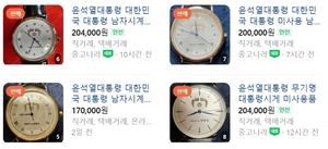 'Yoon Suk Yeol watches' become popular again - The Korea Herald