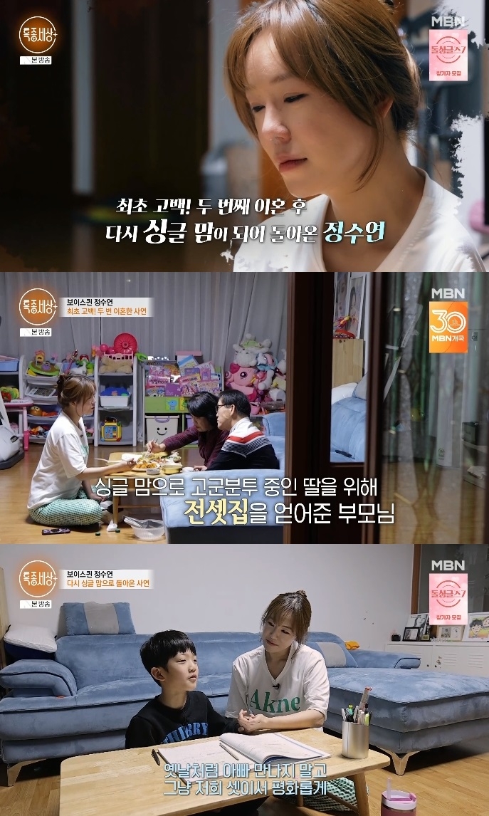 [어게인TV] ‘특종세상’ 정수연, 5년 공백 두 번의 이혼 사연 공개 ‘눈물’ - 헤럴드 POP