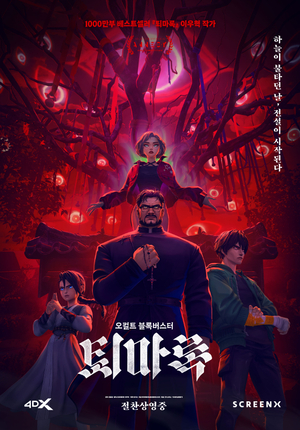 Korean animation summons its demons in 'Exorcism Chronicles' - The ...