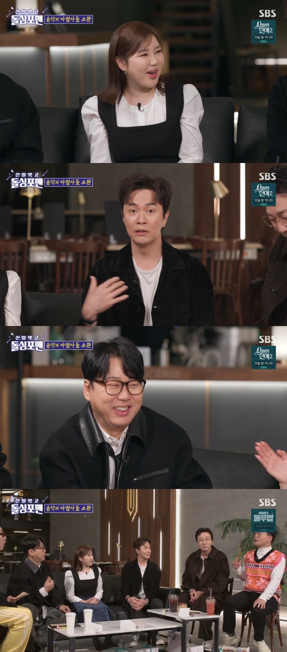 ‘돌싱포맨’ 변진섭X김정민X송가인, 음악의 마법사들 소환...‘심수봉과의 인연까지’ (종합) - 헤럴드 POP