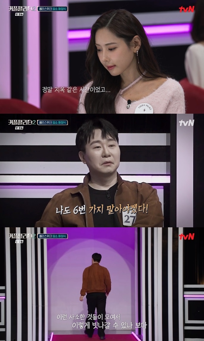 ‘커플팰리스2’ 여자 6번 채은정, 남자 27번과 매칭 실패…“모든 게 꼬인 거 같다” - 헤럴드 POP