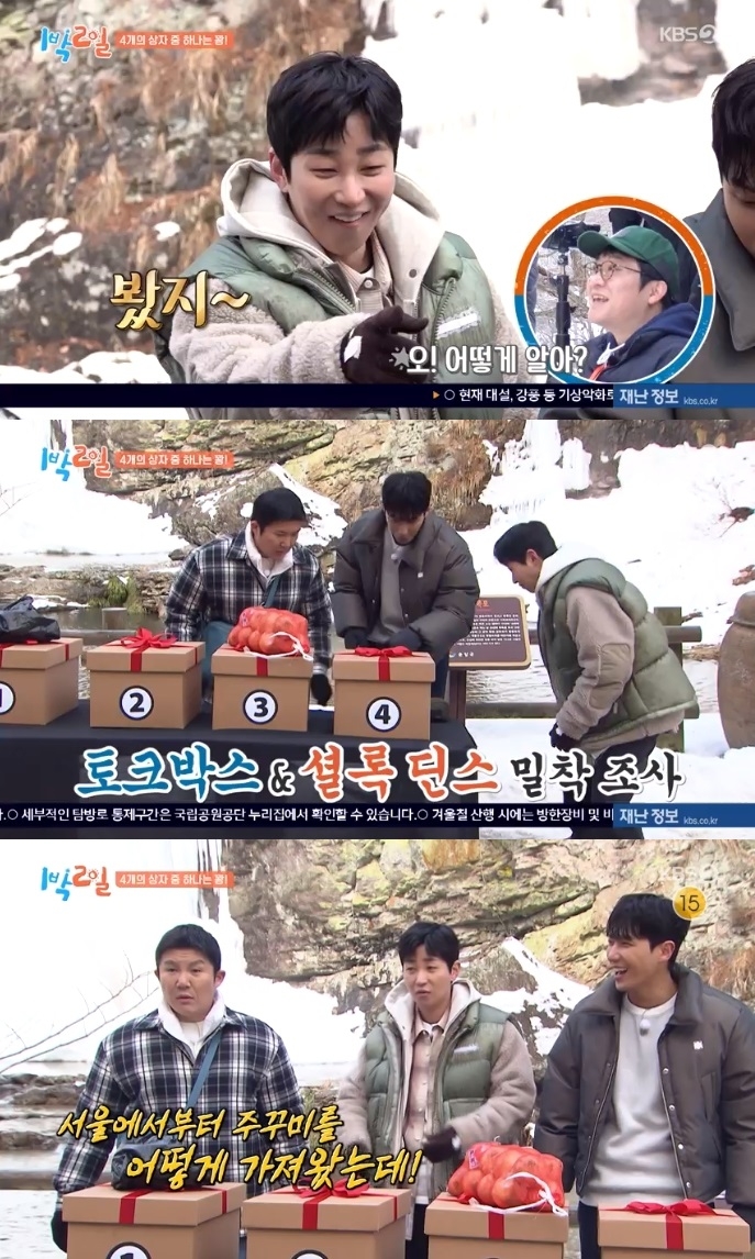 ‘1박 2일’ 딘딘, 복불복 2연속 추리 성공…주꾸미 사수 실패에 조세호 억울 “어떻게 가져왔는데” - 헤럴드 POP