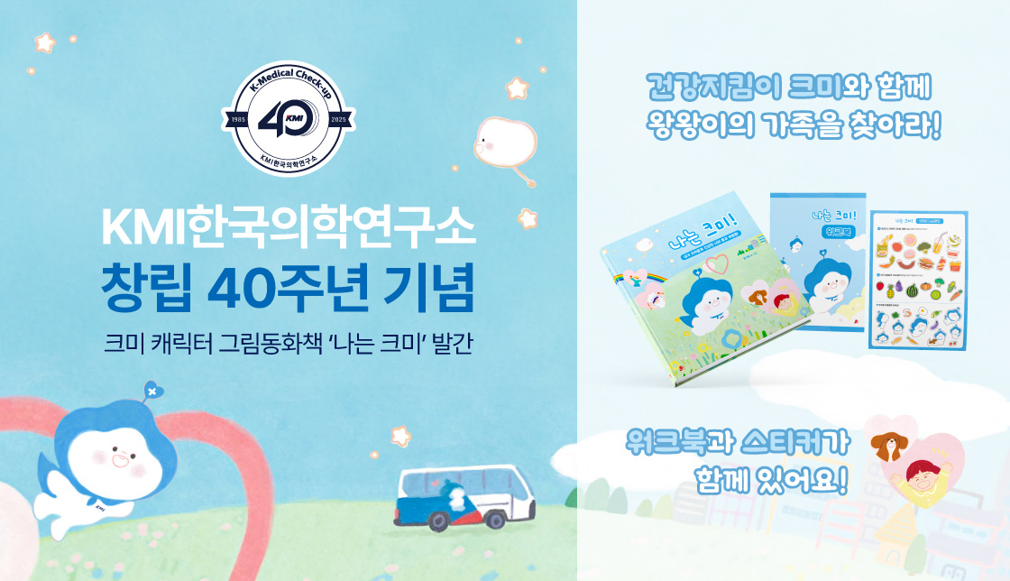 Korea Medical Institute publishes health habits book for kids - The ...