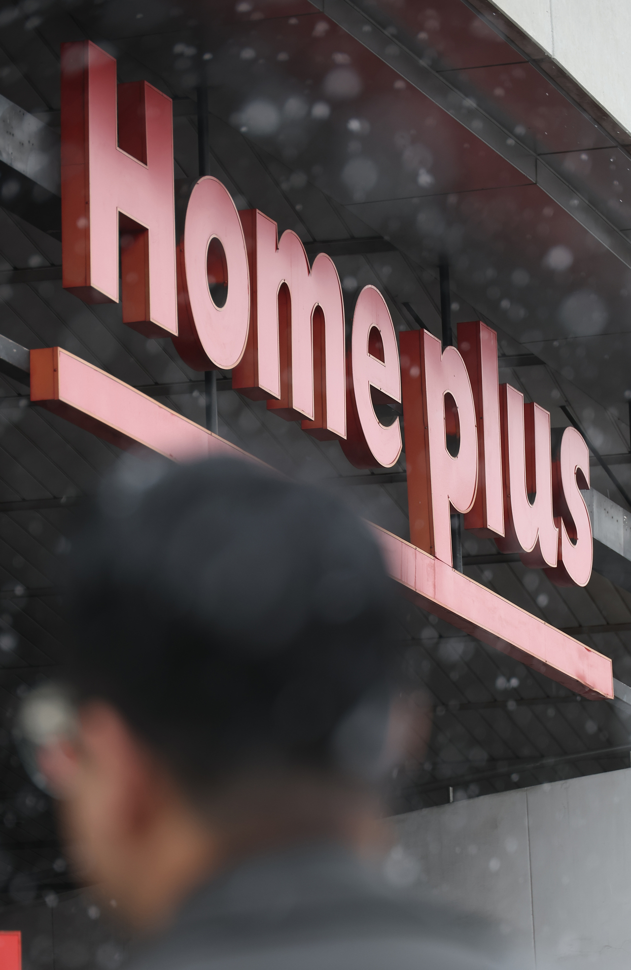 State pension fund retrieves half of $423 mil. investment in Homeplus - The Korea Herald