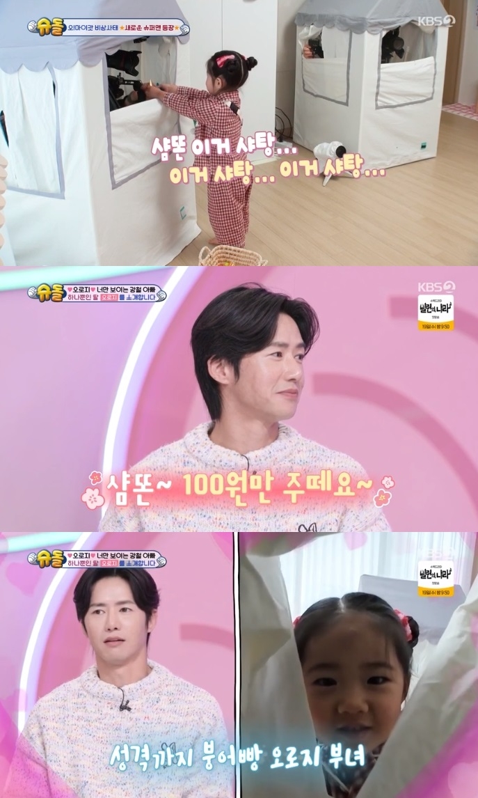 ‘슈돌’ 오종혁, 낯가림 제로 딸 로지에 “나를 닮은 거 같다” - 헤럴드 POP