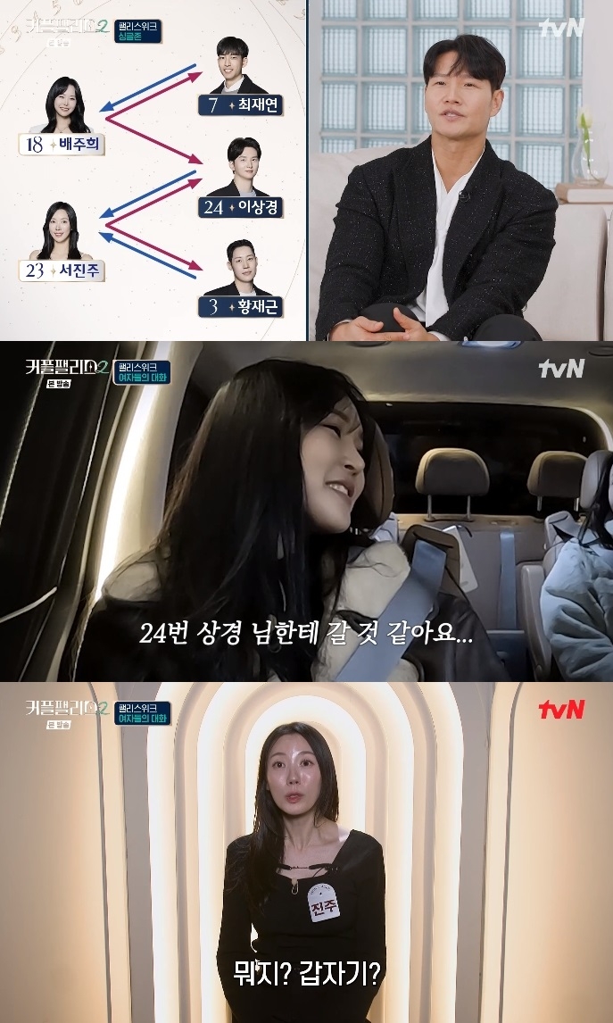 ‘커플팰리스2’ 23번 서진주, 18번 배주희의 24번 선택에 ‘혼란’…9번 오신다 비밀 데이트 신청(종합) - 헤럴드 POP