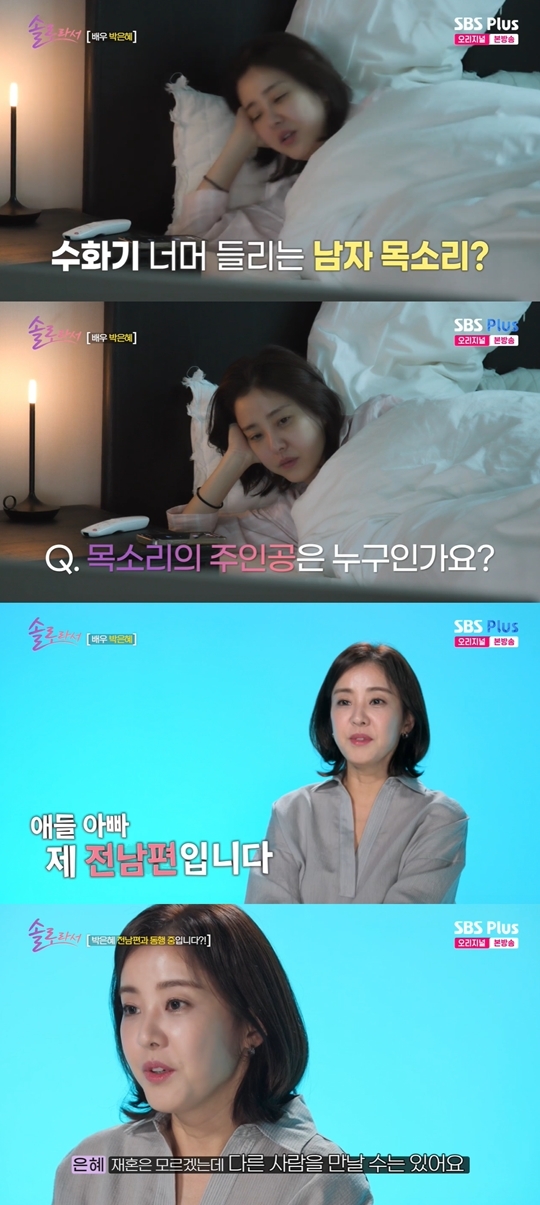 ‘이혼 9년차’ 박은혜 “前남편과 매일 스스럼없이 통화, 재결합 가능성은..”(‘솔로라서’) - 헤럴드뮤즈 (Herald Muse)