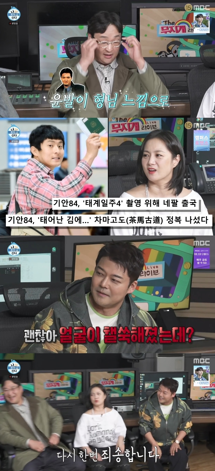 ‘나혼자산다’ 전현무, 박나래에게 사과...‘귀까지 빨개지며’ - 헤럴드 POP