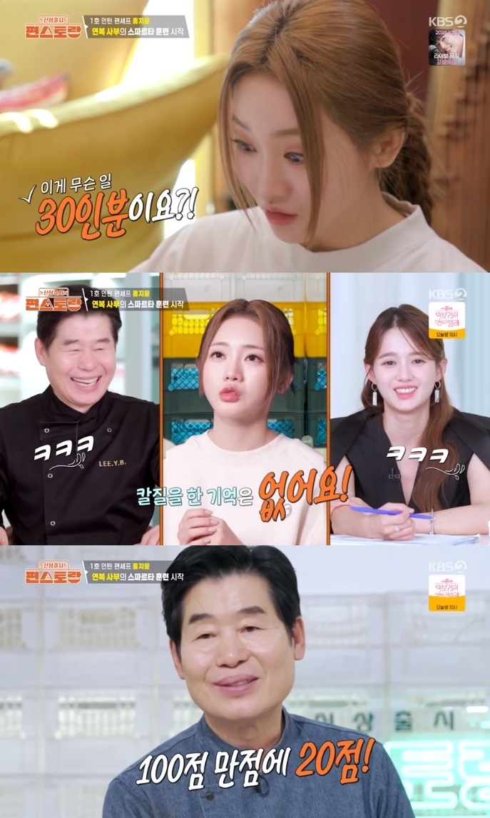 ‘편스토랑’ 이연복, 홍지윤 칼질에 “100점 만점에 20점” - 헤럴드 POP