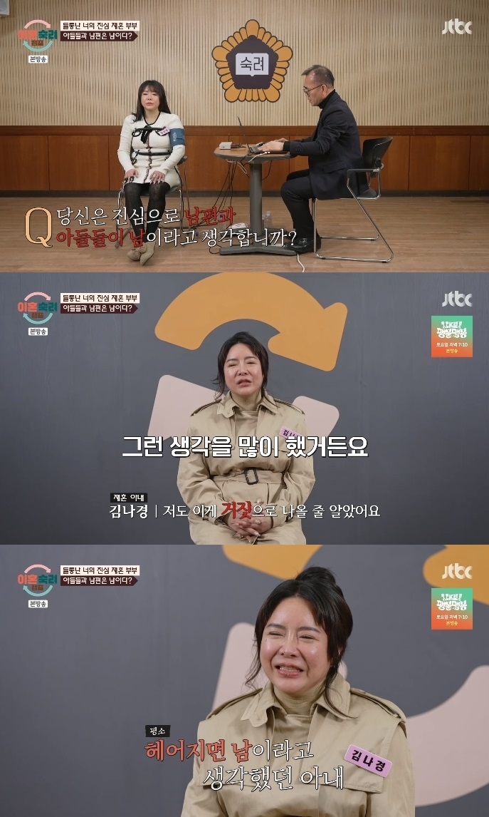 ‘이혼숙려캠프’ 재혼 아내, ‘남편과 아들들은 남’ 결과에 수긍 “그 생각을 많이 한다” - 헤럴드 POP