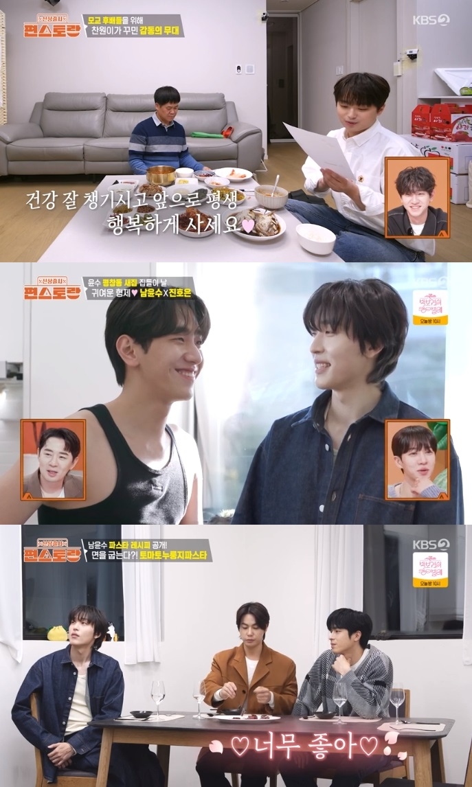 ‘편스토랑’ 남윤수, 진호은X권혁X나현우와 브로맨스 케미폭발…이찬원 은사님과 추억여행(종합) - 헤럴드 POP