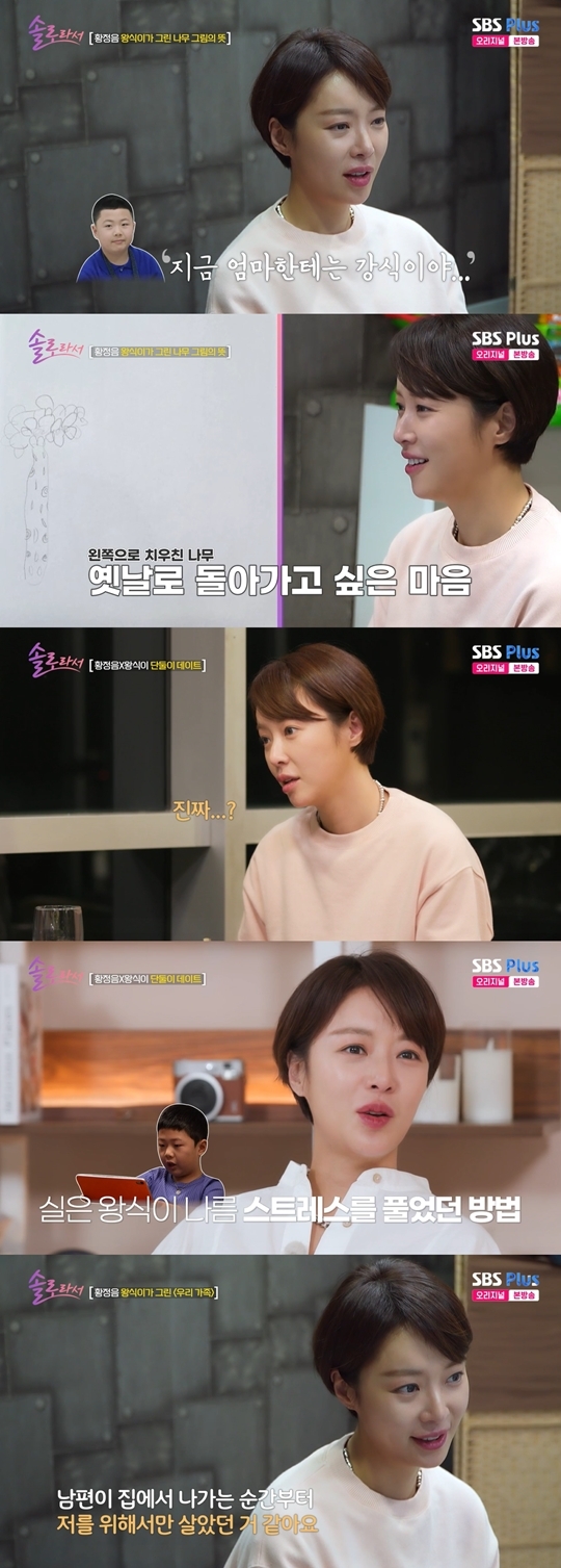 황정음, 전남편 그리워하는 子 왕식이에 약속 “언제든 만나게 해 줄게”(‘솔로라서’)(종합) - 헤럴드뮤즈 (Herald Muse)