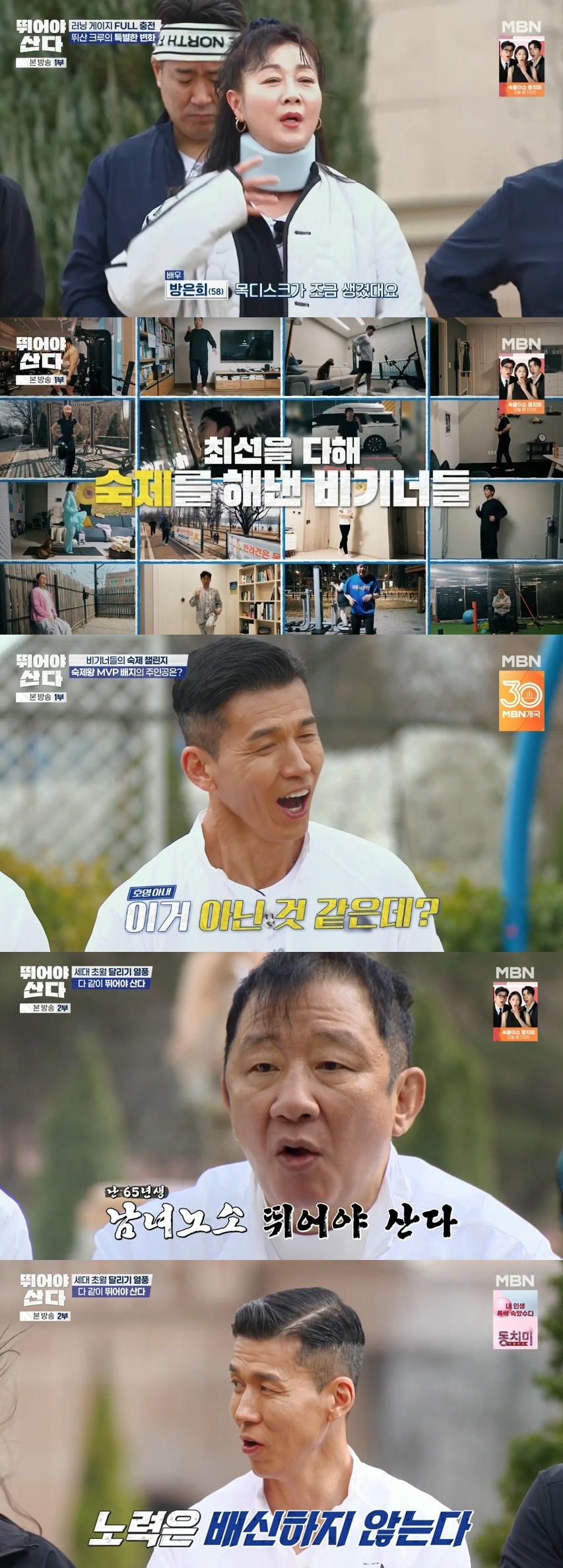 ‘뛰어야산다’ 완주 목표를 위해 노력한 크루들...션 “노력은 배신하지 않아” (종합) - 헤럴드 POP