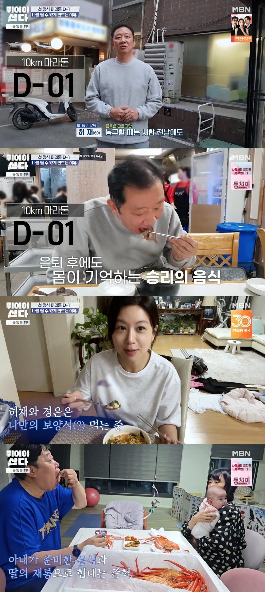 ‘뛰어야산다’ 허재 “시합 전날 항상 국물있는 음식 먹어줘야” - 헤럴드 POP